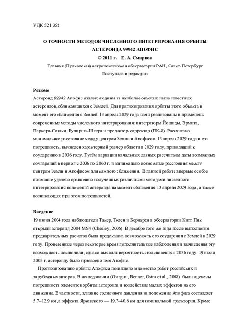 Pdf The Accuracy Of Orbit Prediction Of 99942 Apophis