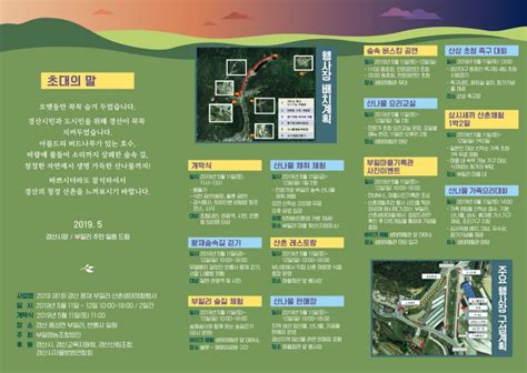 2019년 제1회 경산 왕재 부일리 산촌생태체험행사 리플렛 자료실 경산시마을평생교육지도자협의회