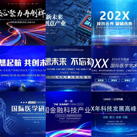 企业科技感活动公司年会发布会科技大型活动轮播图psd分层模板图 NicePSD 优质设计素材下载站