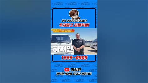 저신용 중고차 리얼카 회복 108회 중 40회 납부 타사 올 거절 포터2 고객님 Shorts 저신용중고차 중고차 중고차전액할부 Youtube