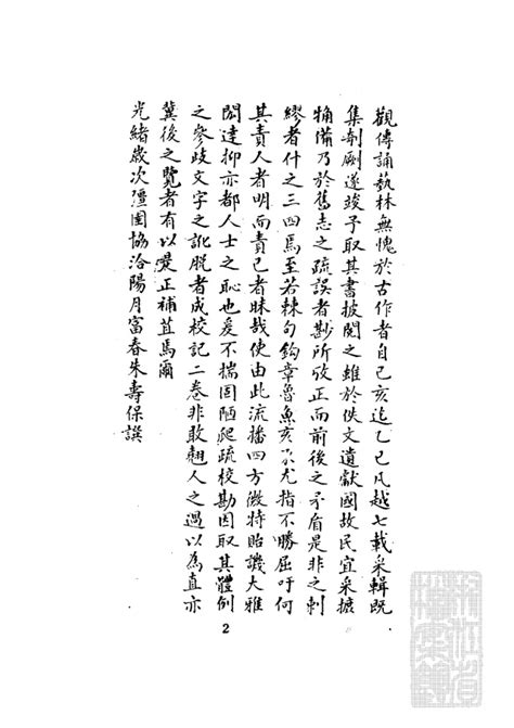 浙江档案数据库 13、【清】《富阳县新旧志校记》二卷 朱寿保等撰 富阳县新旧志校记