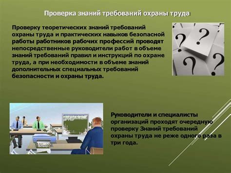 Организация обучения по охране труда и проверки знаний требований охраны труда работников