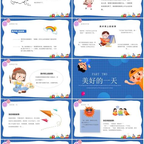 蓝色卡通风讲个故事给你听PPT模板 PPT模板 OVO图库