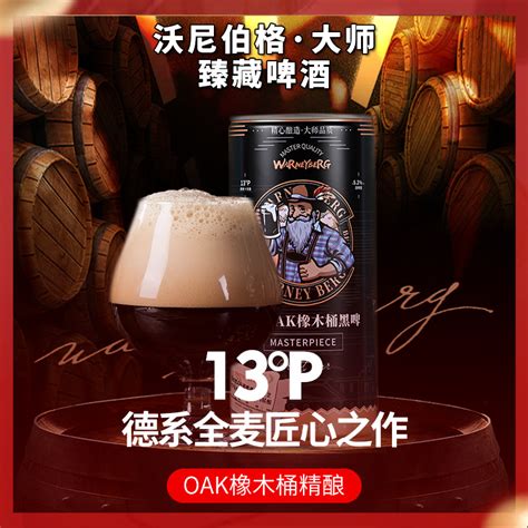 13度精酿黑啤1l4大桶装整箱批发清仓进口原料罐装白啤酒水白啤酒虎窝淘