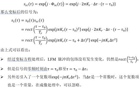 sar成像处理算法 cs算法 chirpscaling基本原理 chirp scaling csdn博客