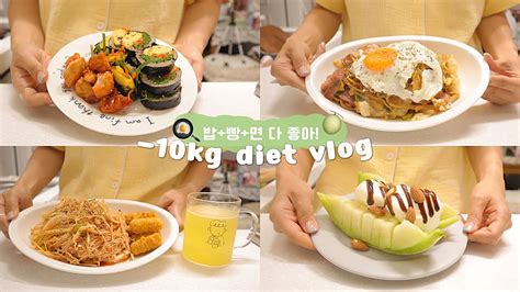 Sub🥯밥 빵 면 골고루 맛있게 먹으며 10kg 유지하는 만족감 높은 다이어트식단 요리브이로그 에그덕베이글 야끼소바