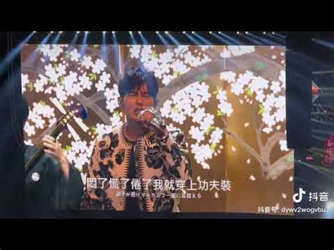 周大侠 周杰伦 日本演唱会 YouTube