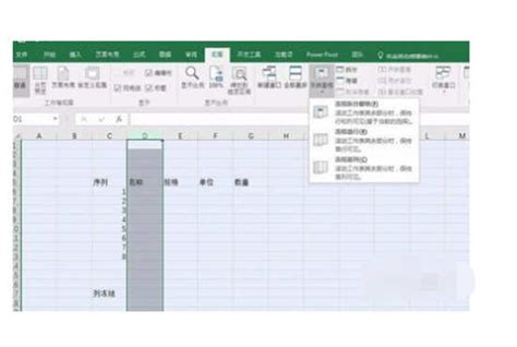 excel里怎么冻结某一行某一列 冻结某一列 csdn博客