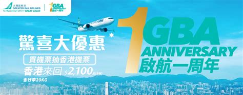 【大灣區航空啟航一周年，買機票抽香港機票】ezfly易飛網國際機票．堅持最便宜，產品專家天天比價！ 訂位服務最快速！