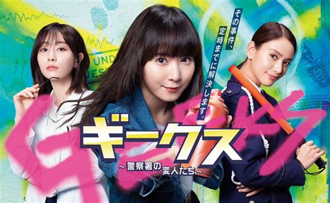 松岡茉優主演木曜劇場ギークス警察署の変人たち登場人物キャスト一覧の画像ページ めざましmedia