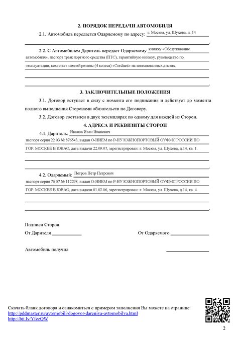 Договор Купли Продажи Автомобиля Образец Гаи Librarydebt