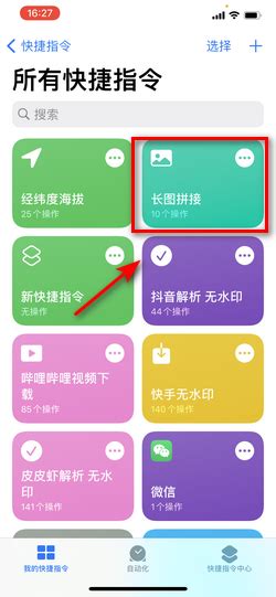 苹果手机照片怎么拼图成一张 360新知