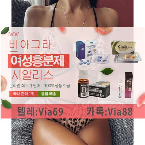 Pin On 시알리스가짜 비아그라25mg가격 칙칙이효능[텔레 Via69]