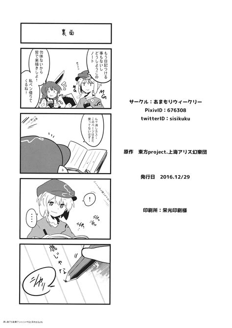 Shikushiku Amamori Weekly Danbooru