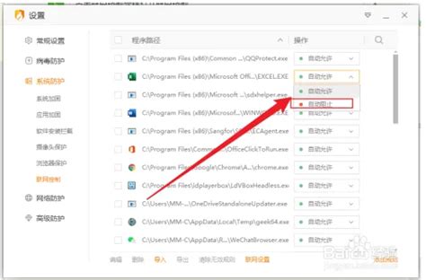 怎么解除被火绒阻止联网的软件 麦麦提敏 博客园