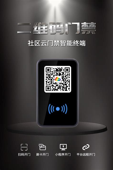 智慧社区二维码门禁 北京中安达信息科技有限公司