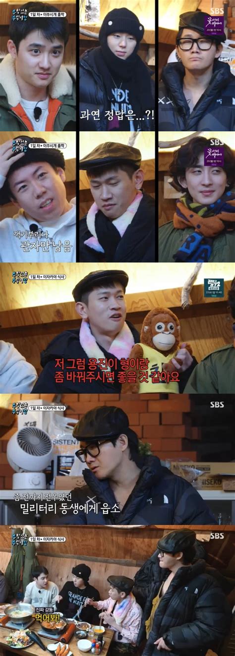 “no Math School Trip” Lee Yong Jin “i Went To A Hot Spring With D O