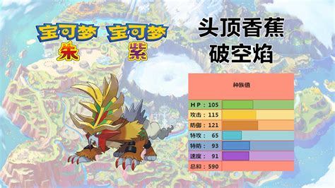 宝可梦朱紫对战精灵用法分析40 破空焰 哔哩哔哩