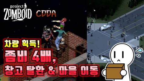 좀비 4배 세상 창고 탈환 And 마을 이동 [좀보이드] Youtube