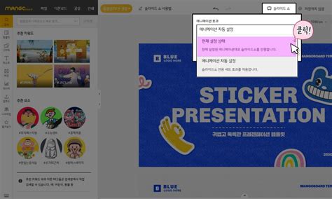 애니메이션 효과 설정하기