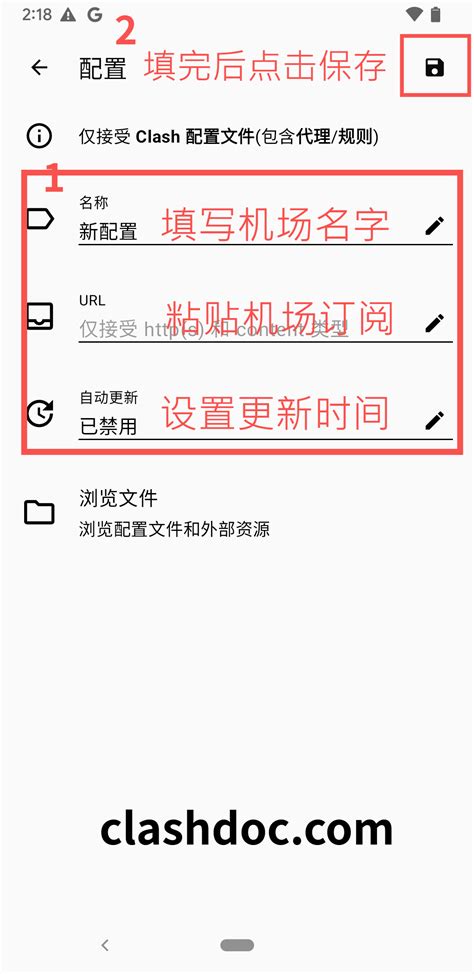 Clash For Android 最新安卓端下载与机场节点订阅教程 轻松配置v2ray、trojan、shadowsocks