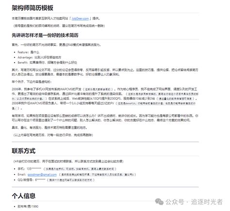 16个开源免费的程序员简历模板 追逐时光者 博客园