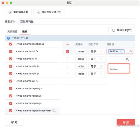 影刀rpa 如何根据变量实现动态点击按钮影刀动态元素 Csdn博客