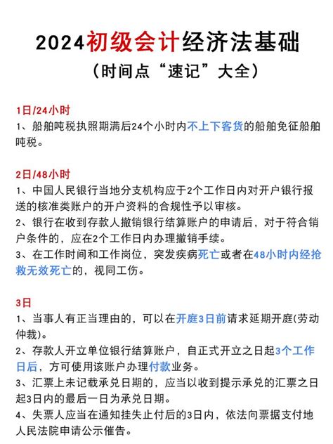 24初级会计备考必备！初级经济法基础时间点速记大全 知乎