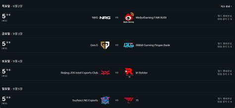 롤드컵 8강 일정 업데이트 롤 리그 오브 레전드 에펨코리아
