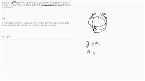 반대 방향으로 움직여서 만나는 경우 Youtube