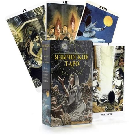 Карти таро язичницьке Pagan Tarot — ціна 200 грн у каталозі Дім та хоббі Купити товари для