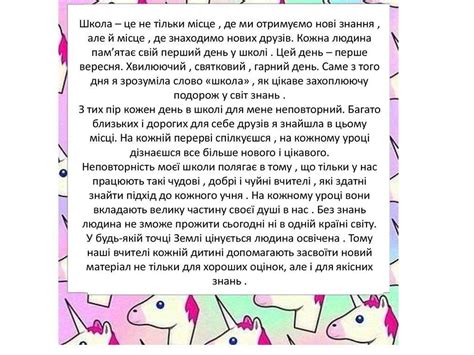 невеличкий твір (5-6 речень) про школу і шкільне життя учнів ...