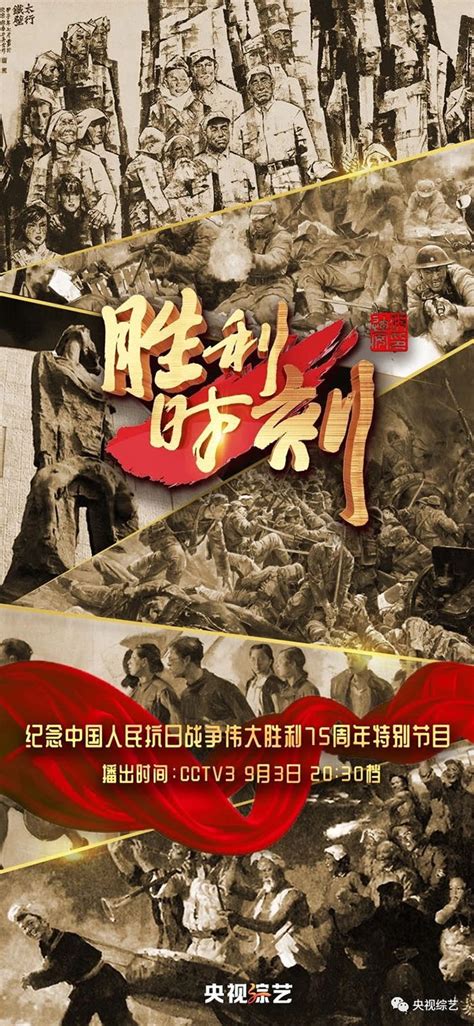 胜利时刻 纪念中国人民抗日战争伟大胜利75周年特别节目 中央美术学院