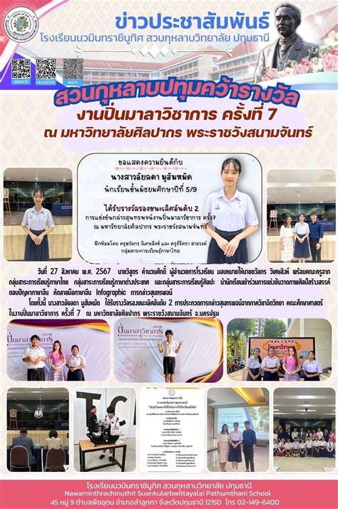 วันที่ โรงเรียนนวมินทราชินูทิศ สวนกุหลาบวิทยาลัย ปทุมธานี