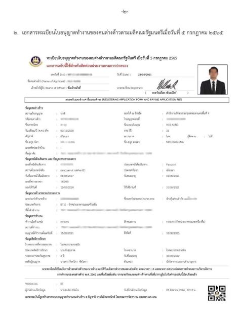 ทำบัตรประจำตัวคนต่างด้าว แนวทางตรวจสอบเอกสารที่คนต่างด้าวใช้
