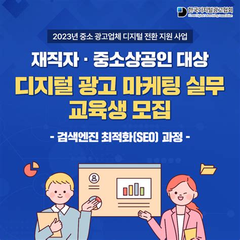 문체부 한국디지털광고협회와 6월 ‘디지털 전환 광고 전문인력 양성 교육 진행 사한국디지털광고협회