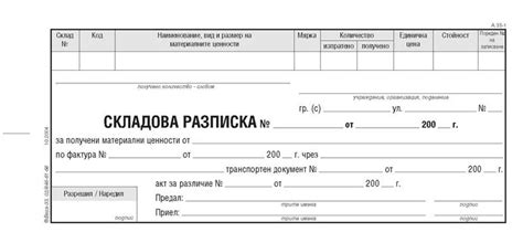 скорост погрешно чар складова разписка формуляр вход Уредът папа