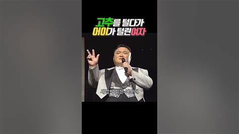 고추 털다가 어이가 털린 여자 Youtube