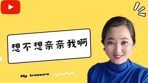 陳好寶貝情感搞笑男女老公啊，後面有個男的壹直看我 Youtube
