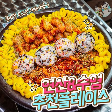 부산플래닛 연산수영가면 들려야할 곳들‼ 코로나 잠잠해지면 꼭가보기😷