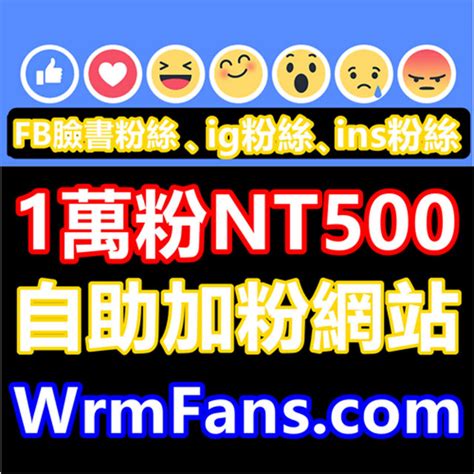 萬人迷粉絲批發網 買fb直播人數 Ig粉絲、ig追蹤，ig粉、instagram粉絲，買ig粉、ig愛心、ig按讚、貼