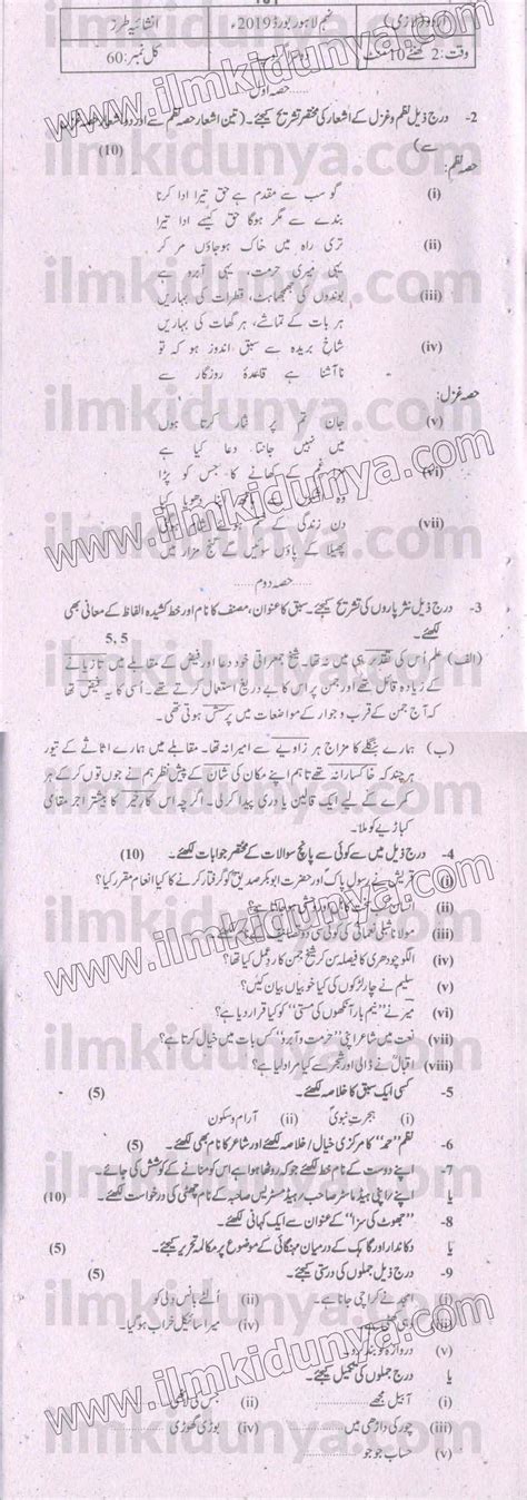 Past Papers 2019 Lahore Board 9th Class Urdu Compulsory Group Ii