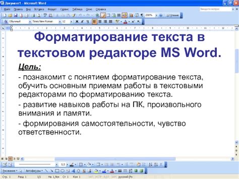 Форматирование текста в текстовом редакторе Ms Word