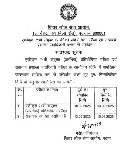 BPSC ASO Exam Date 2025 Out Check Assistant Section Officer Exam Revised Schedule