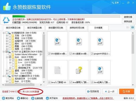 永赞数据恢复软件教程 恢复出来的文件大小是0kb的处理方法