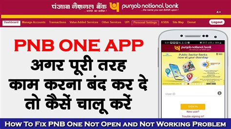 pnb one app not working how to fix pnb one app fix pnb one not open and not working problem