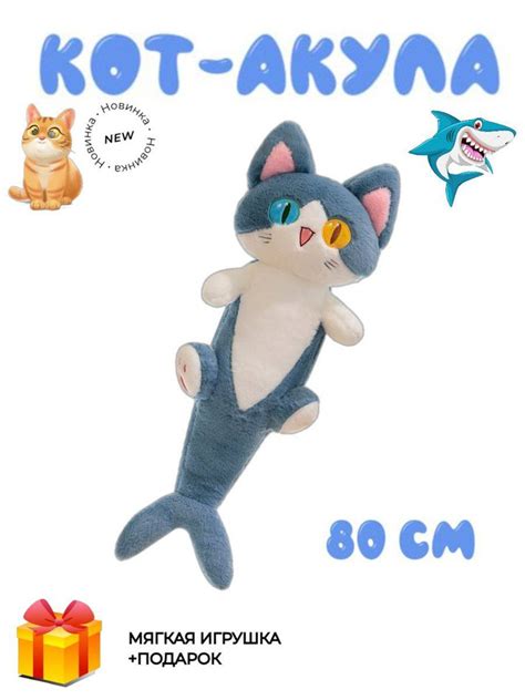 Мягкая игрушка Кот акула купить с доставкой по выгодным ценам в интернет магазине Ozon