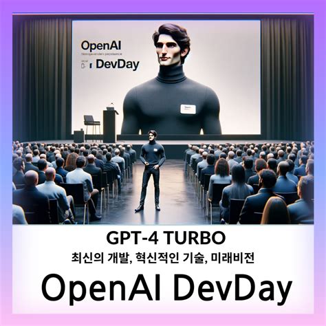 Openai의 혁신적 발표 2023 Devday에서 본 Ai 기술의 새로운 전망