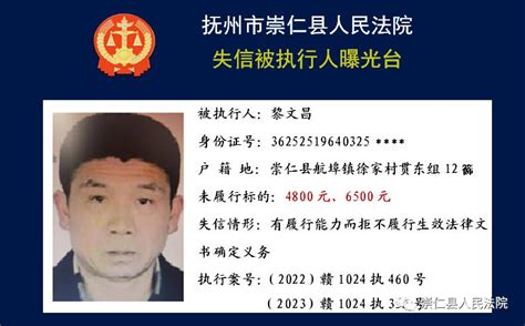 崇仁县人民法院发布2023年航埠镇失信被执行人名单 澎湃号政务 澎湃新闻 The Paper