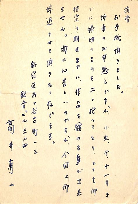 高井有一小説家 高井有一 八木書店古書部 古本中古本古書籍の通販は日本の古本屋